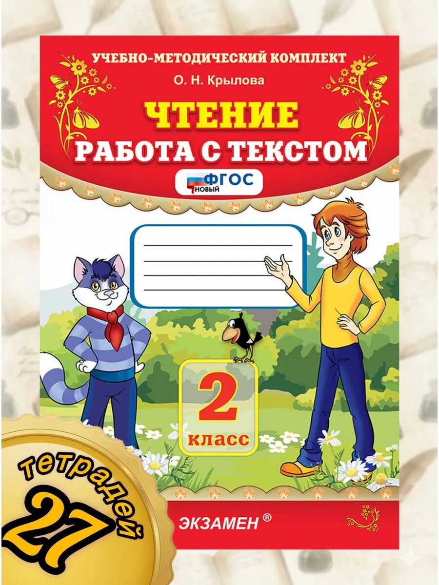 Чтение 2 класс Работа с текстом набор из 27 пособий