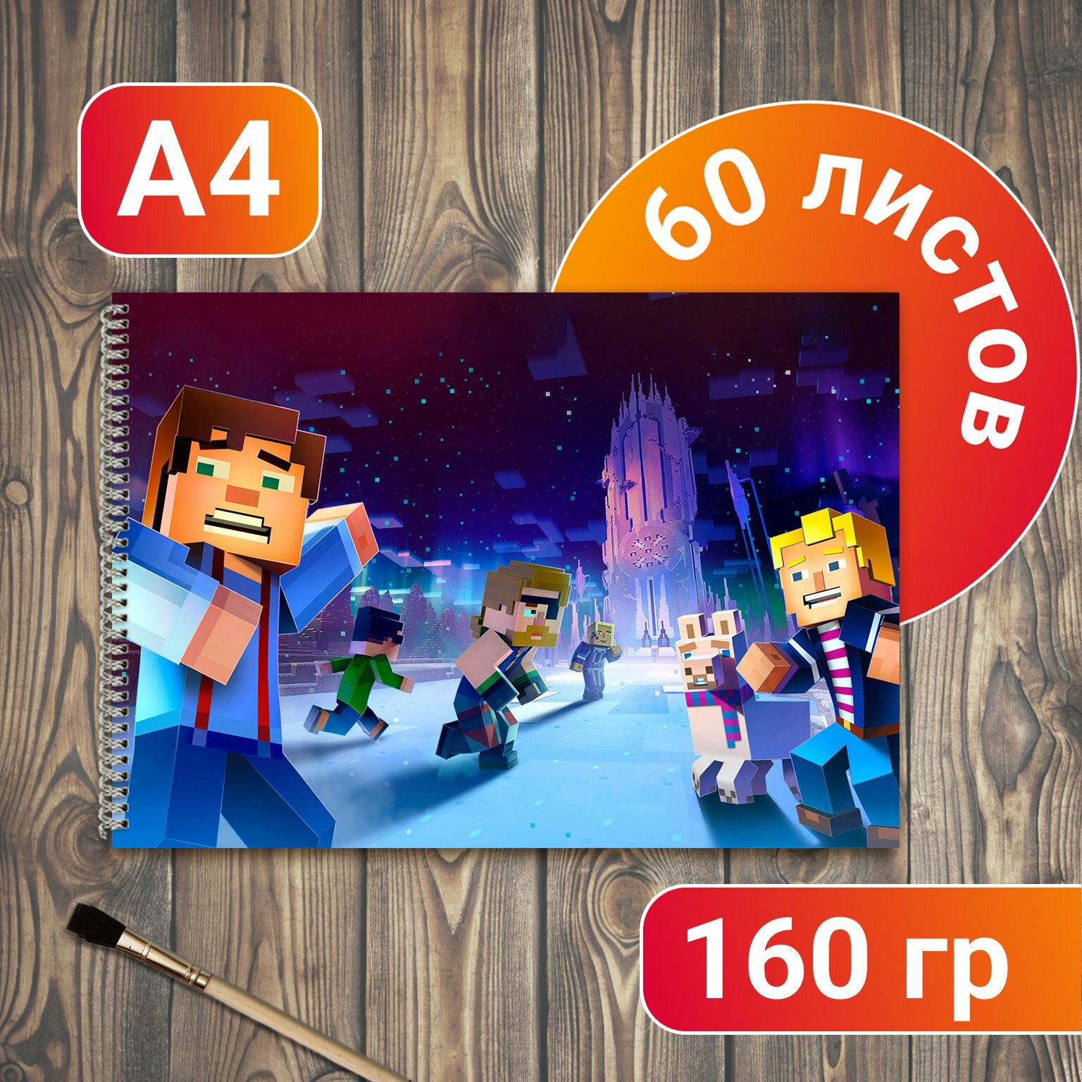 Альбом для рисования Minecraft
