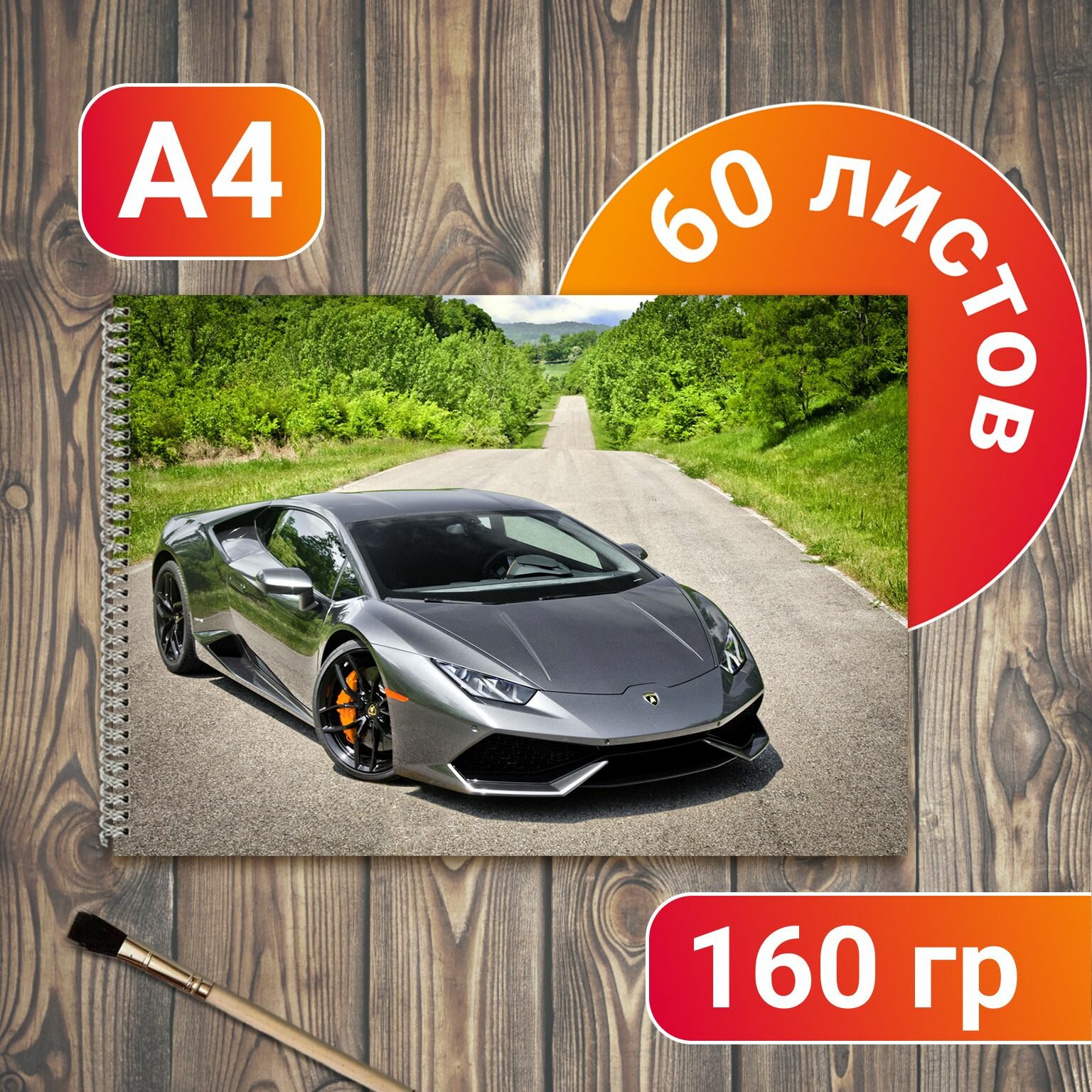 Альбом для рисования Lamborghini Ламборгини