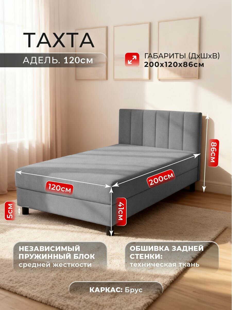 Тахта Адель фокус- мебельная фабрика 120х200х80 см серая рогожка