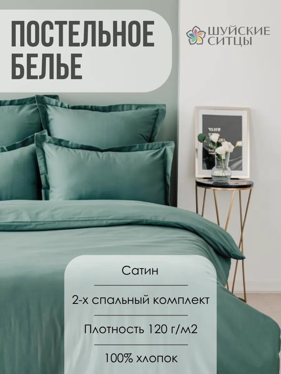 Комплект постельного белья "сон-ателье", сатин, 2-спальное, 18440