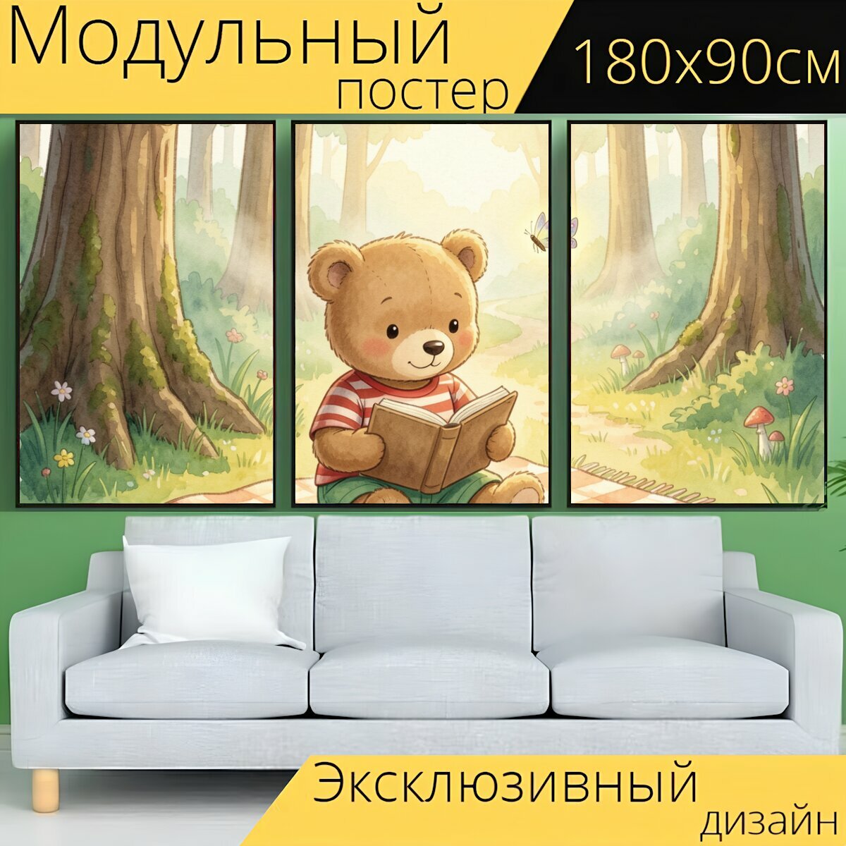 Модульный постер "Медвежонок с книгой в лесу. Сказочный лесной сюжет в нежных пастельных тонах: плюшевый зверёк сидит на клетчатом." 180 x 90 см. для интерьера на стену в тубусе