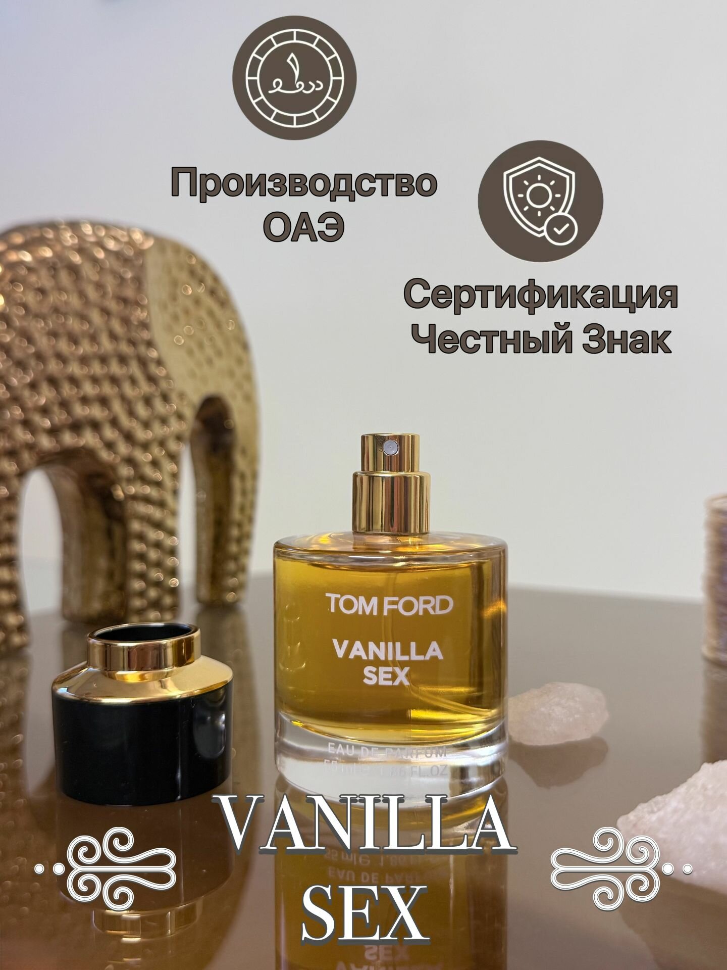 Духи женские сладкие Vanilla Sex 55 мл арабские / Парфюм мужской Ванила Секс стойкий / Духи унисекс