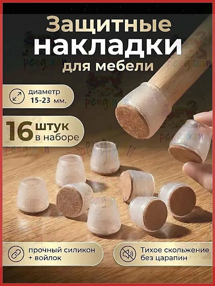 Протектор для мебели