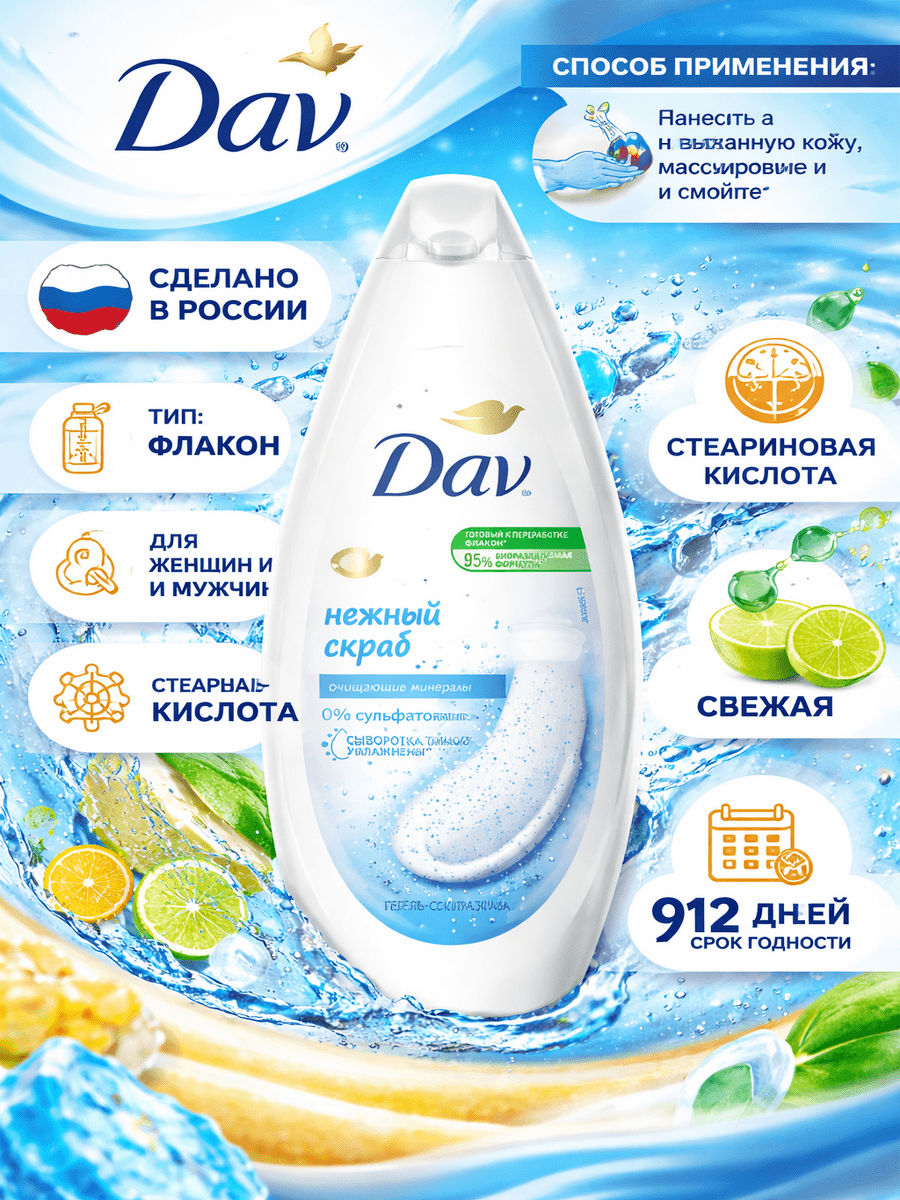 Гель-скраб для душа Дав Нежное обновление бессульфатный, 250мл