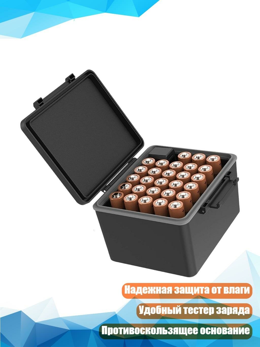Контейнер для батареек с антискольжением и индикатором заряда, 28AA
