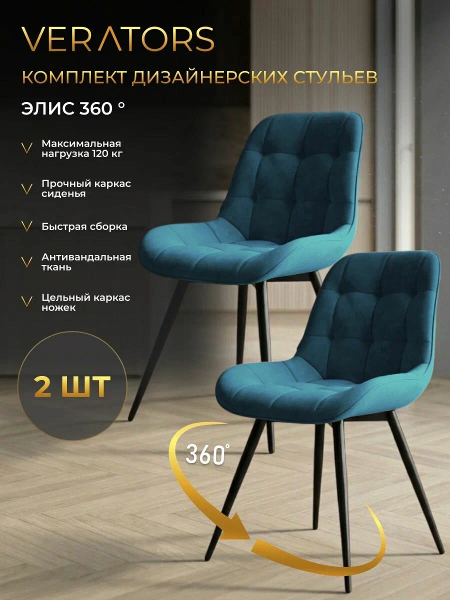 Стулья для кухни 2шт, Элис с поворотным механизмом, зеленый, Микровелюр / черный