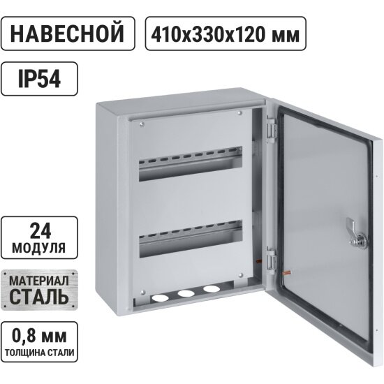 Корпус металлический Tdm Electric ЩРН-24 (410х330х120) IP54 Народный эконом, SQ0905-3011