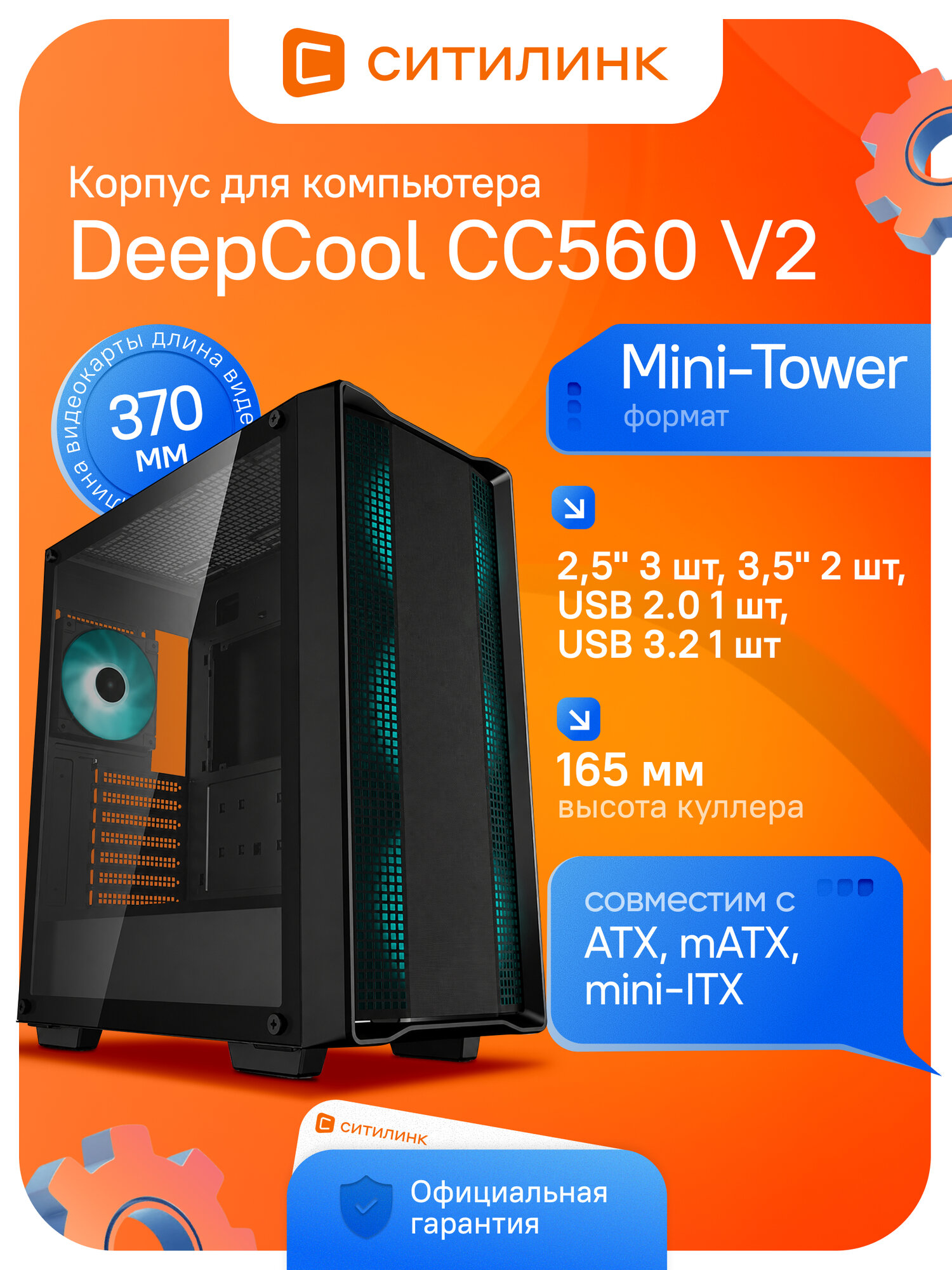 Корпус игровой DEEPCOOL CC560 V2 Black Midi-Tower ATX закаленное стекло 4 LED вентилятора черный
