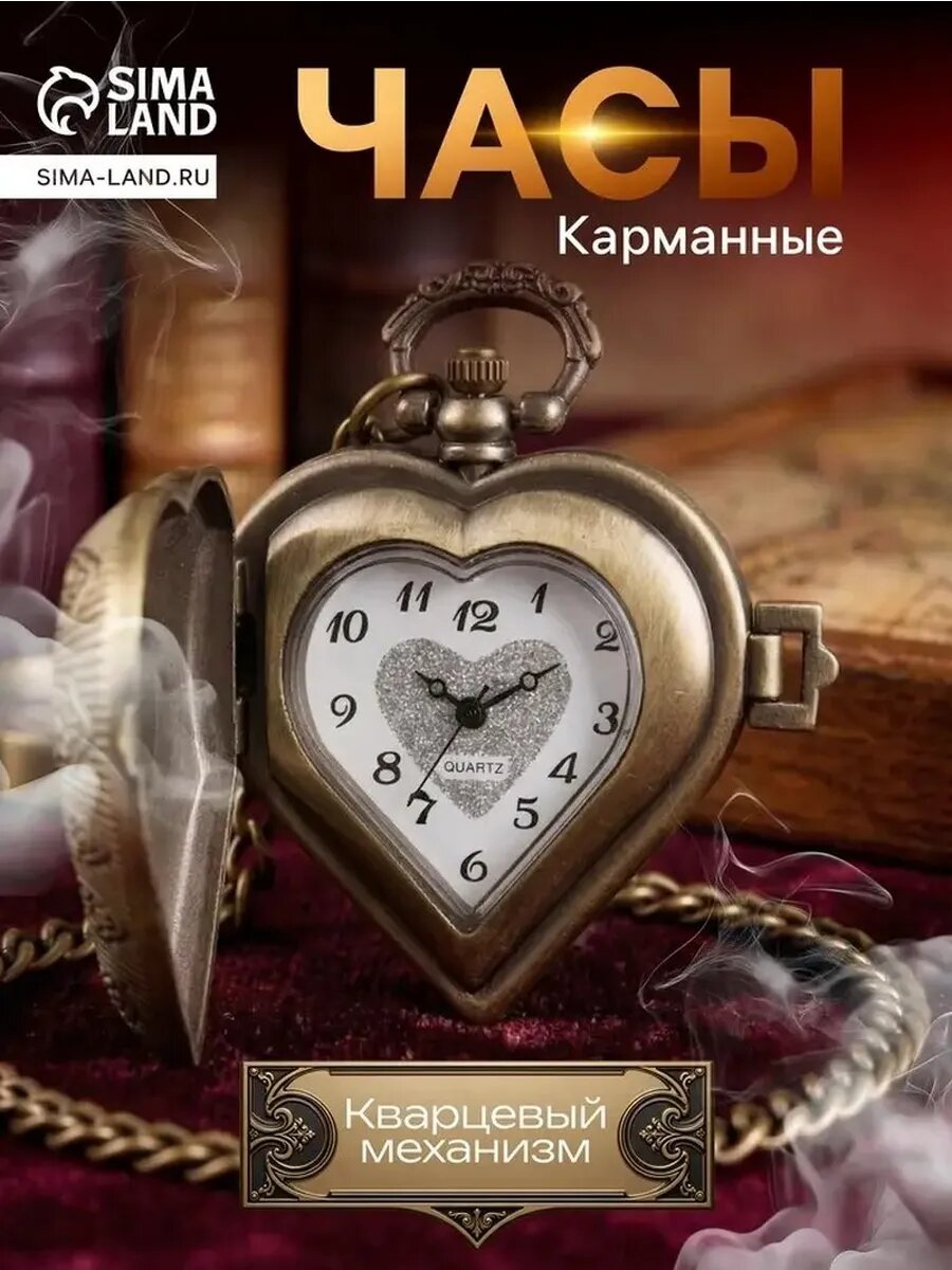 Карманные часы