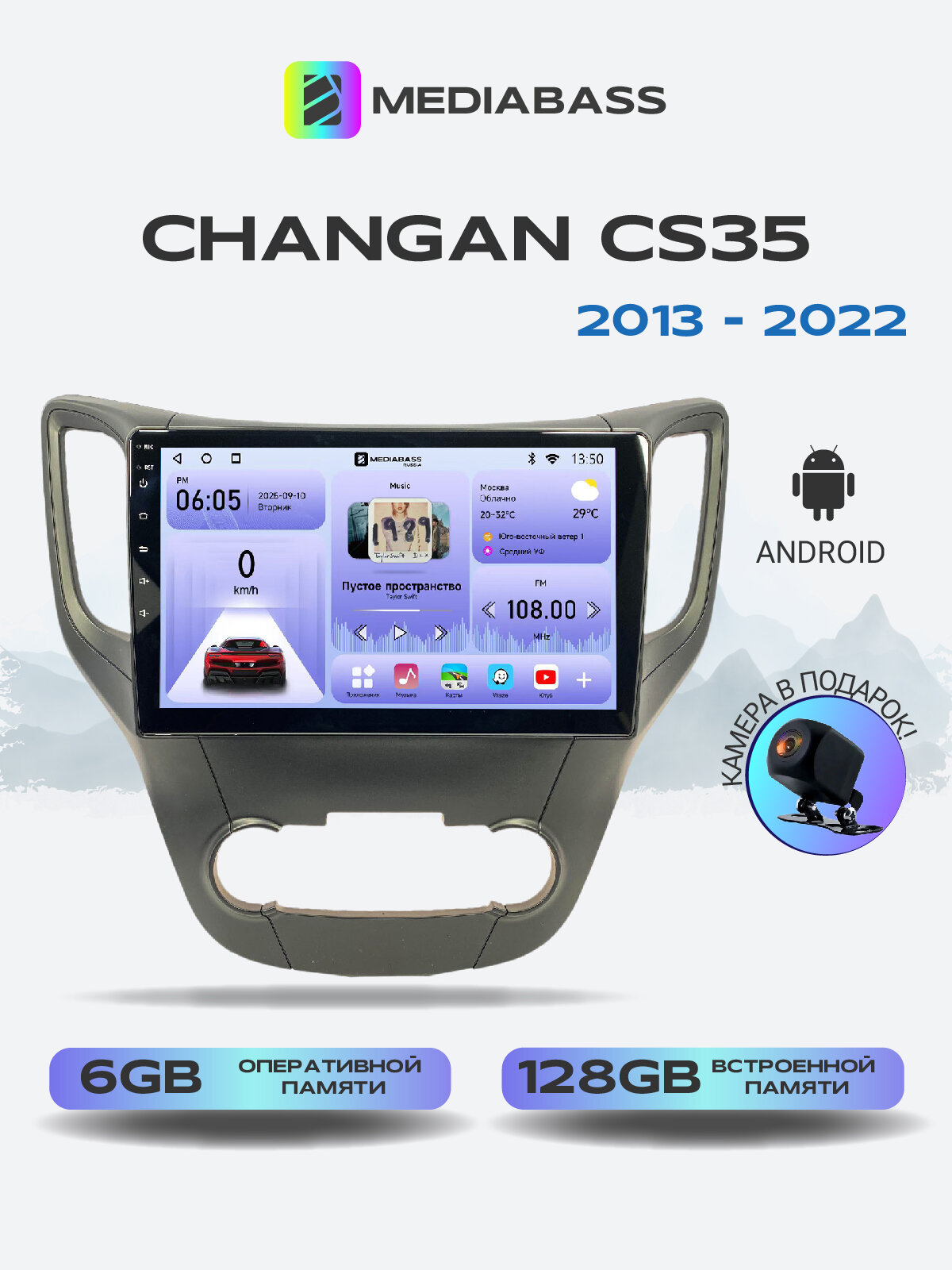 Магнитола для Changan CS35 2013-2022. Андроид магнитола, 6/128ГБ. Чанган CS35