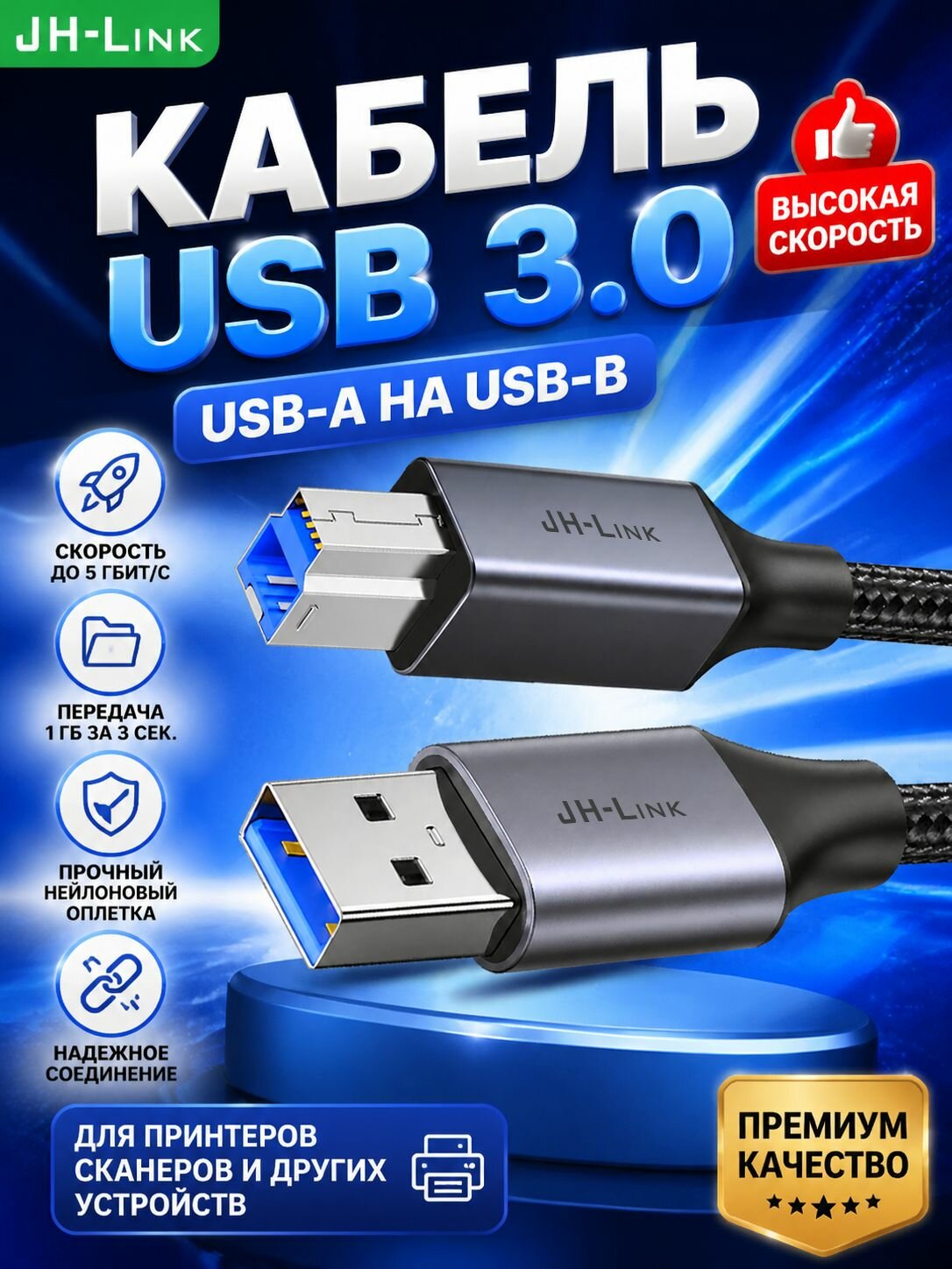 Кабель JH-LINK, USB Type-C/Type-B, для принтеров, МФУ, 2 метра