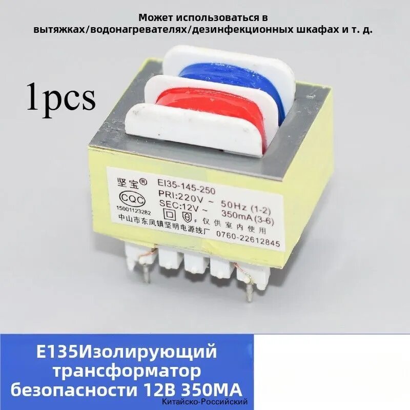 Трансформатор для вытяжек EI35 12V 350MA, стабилизированный, для вентиляции, надежный, 12 В, 350 мА — фото 1
