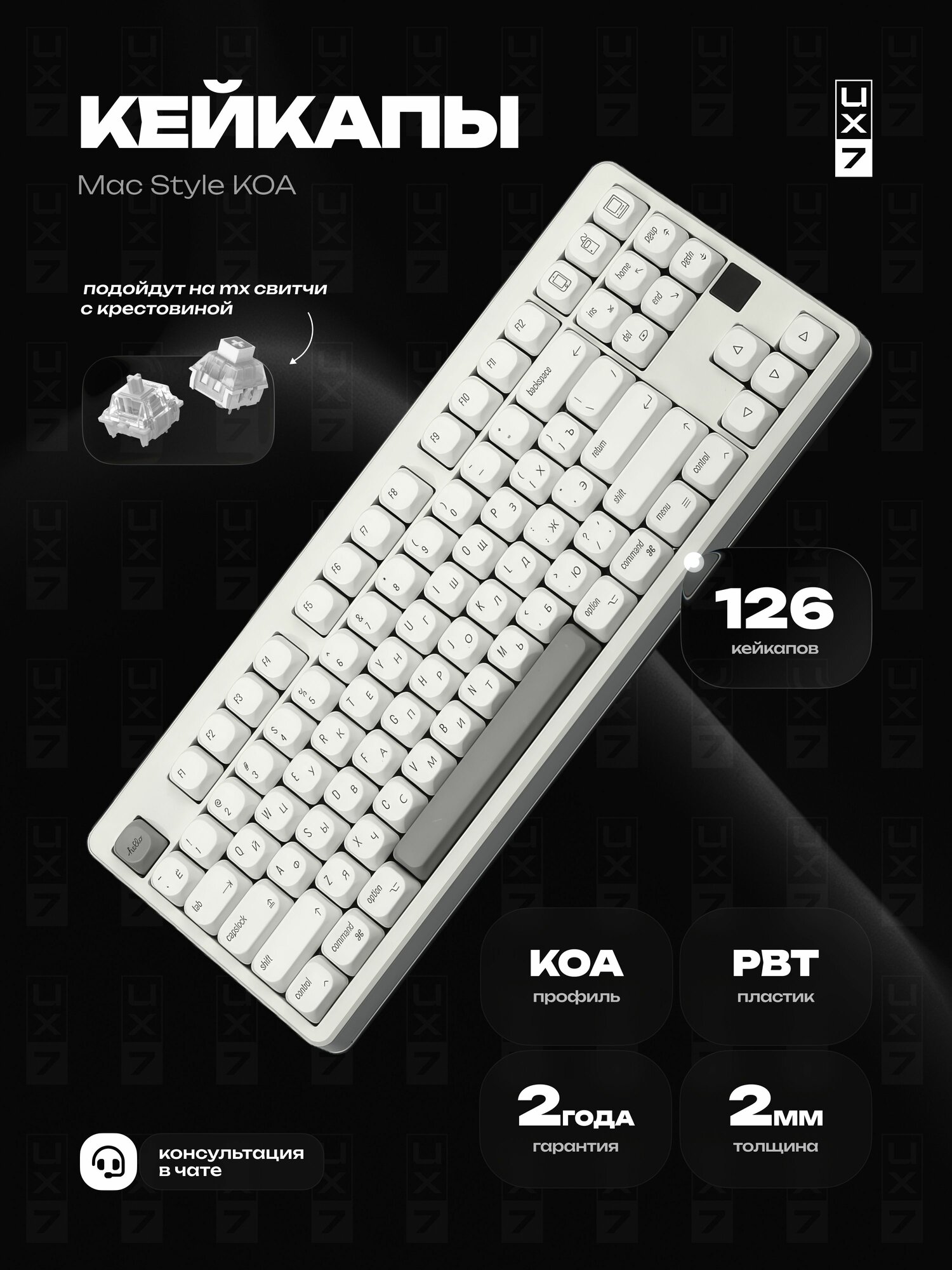 Кейкапы для механической клавиатуры русские Mac Style KOA, профиль KOA, пластик PBT, кириллица