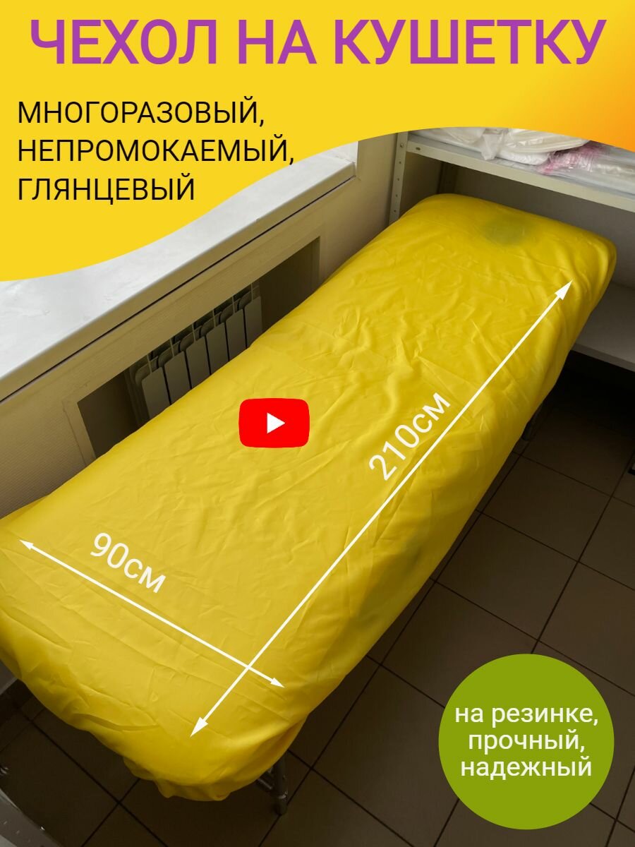 Чехол на кушетку многоразовый оксфорд универсальный, (210х90 см), защитный