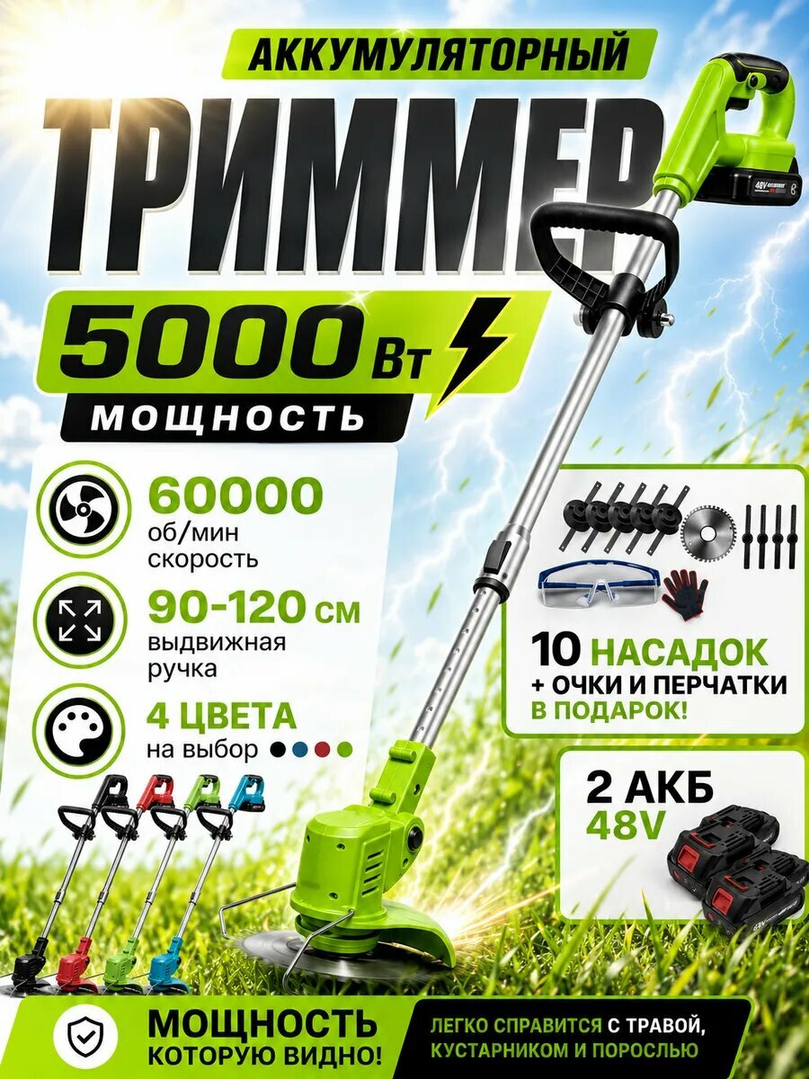 Триммер садовый, аккумуляторный, для травы и газона, 2 акб, 8 насадок, зелёный