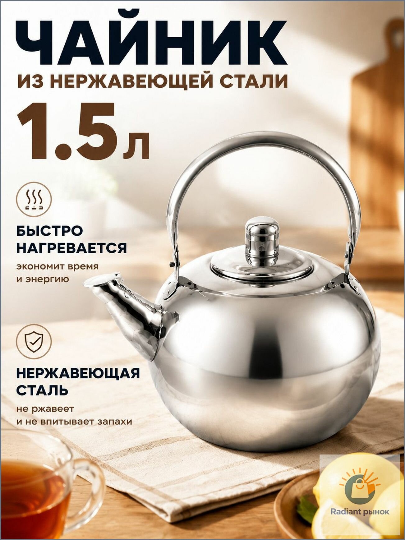 Чайник, 1.5 л