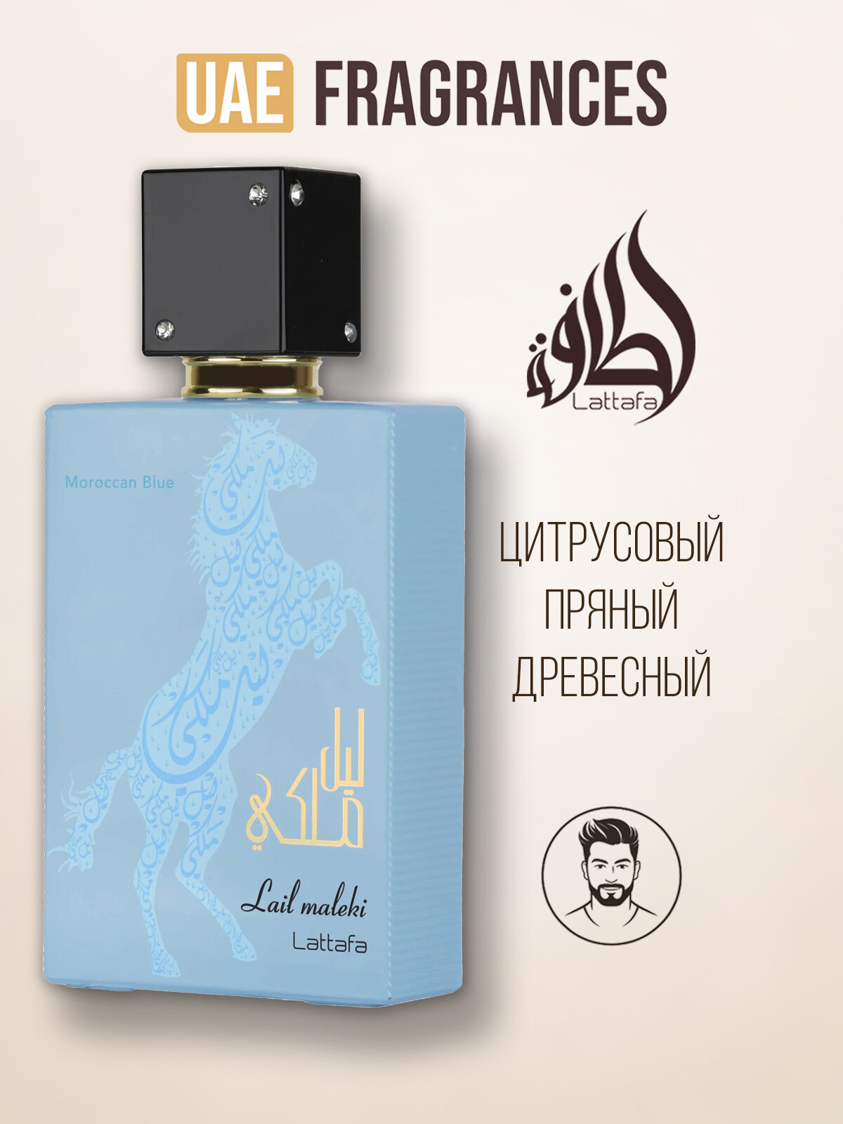 Lattafa Perfumes Lail Maleki Moroccan Blue Парфюмерная вода мужская с восточным ароматом, 100 мл
