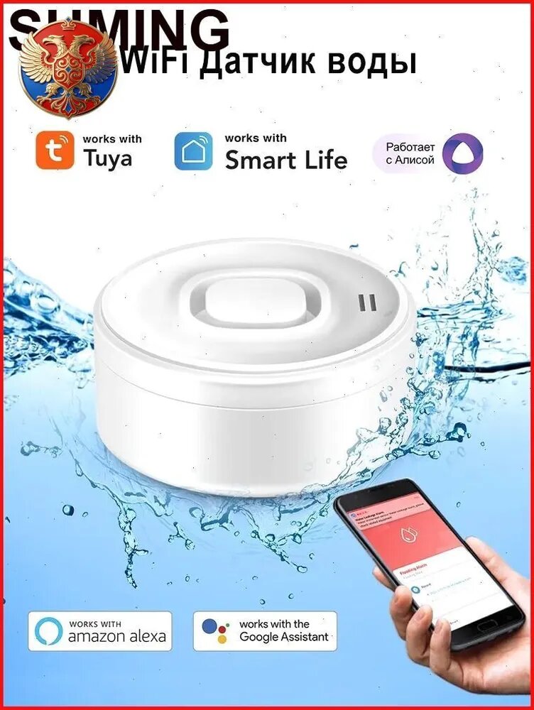 Умный датчик утечки воды с Алисой и управлением через Wi Fi