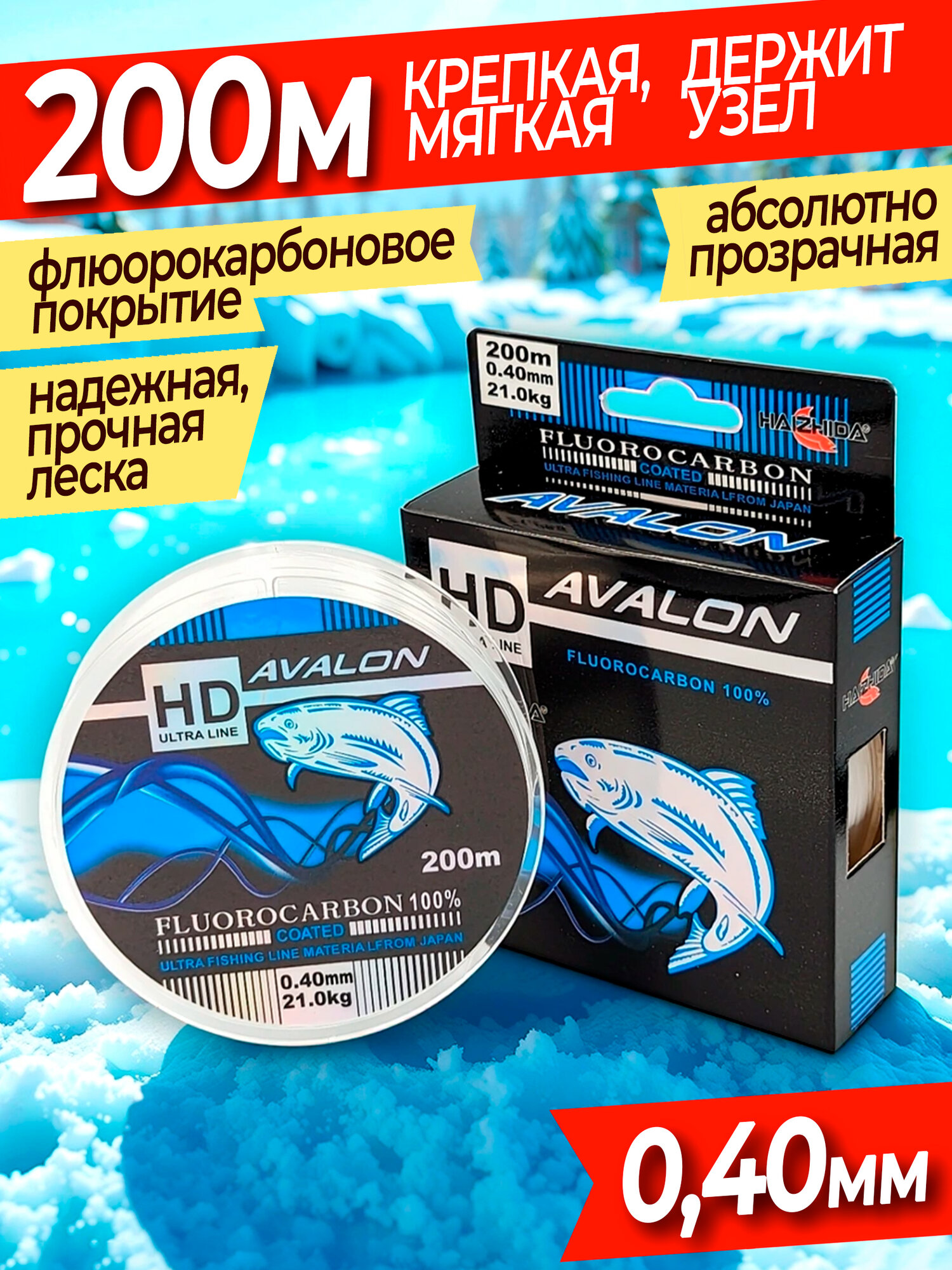 Флюорокарбоновая леска для рыбалки AVALON 0,40мм 21кг 200м леска рыболовная, прозрачная, для зимней рыбалки