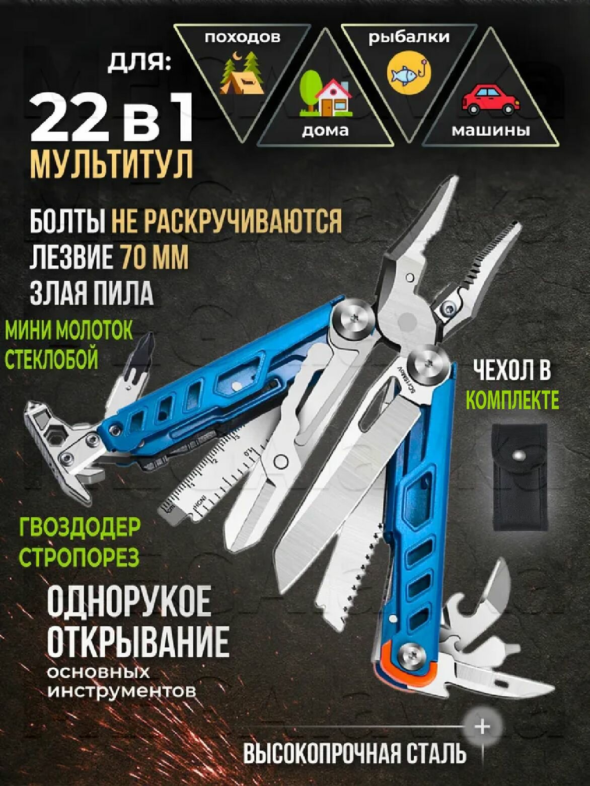 Мультитул тактический армейский 22в1, ножик складной туристический, мультиинструмент походный, синий