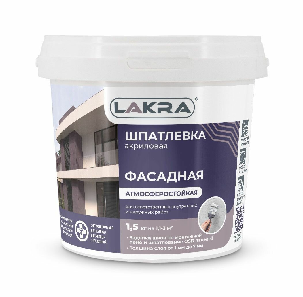 Шпатлевка лакра акриловая фасадная атмосферная 1,5кг