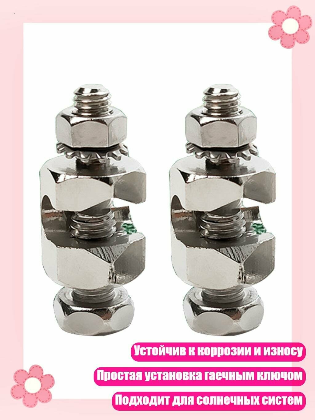 Солнечные зажимы для заземления (2 шт.)