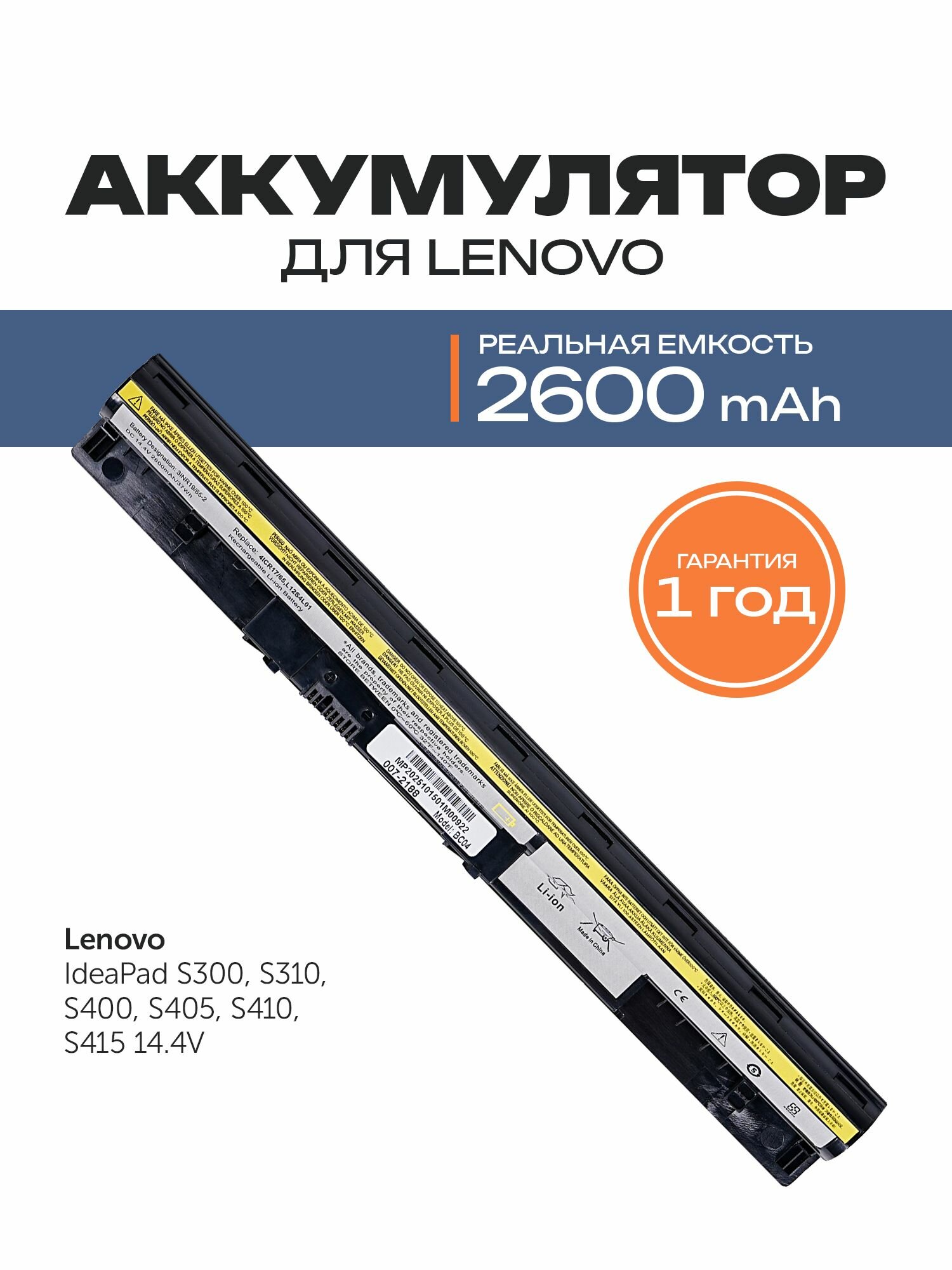Аккумулятор L12S4L01 для ноутбука Lenovo IdeaPad S300 / S310 / S400 / S410 / S415 (L12S4Z01, 4ICR17/65) 2600 мА·ч