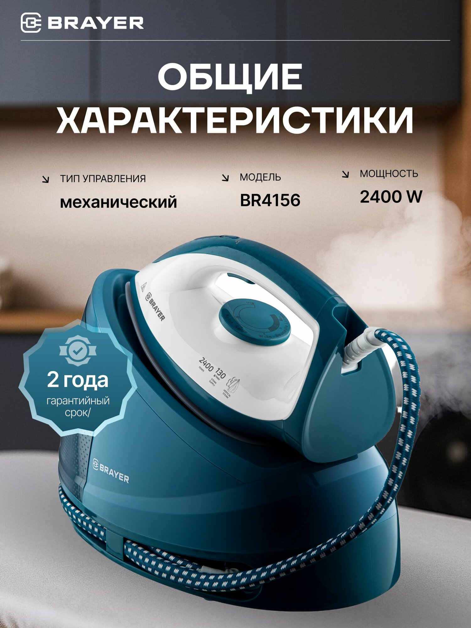 Парогенератор BRAYER BR4156 — фото 1