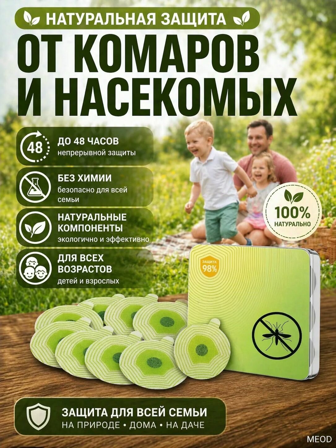 Наклейка с капсулой от комаров