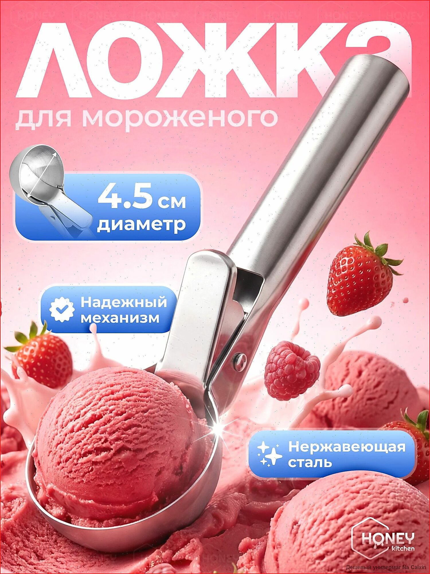 Ложка для мороженого "HONEY KITCHEN", нержавеющая сталь, с покрытием