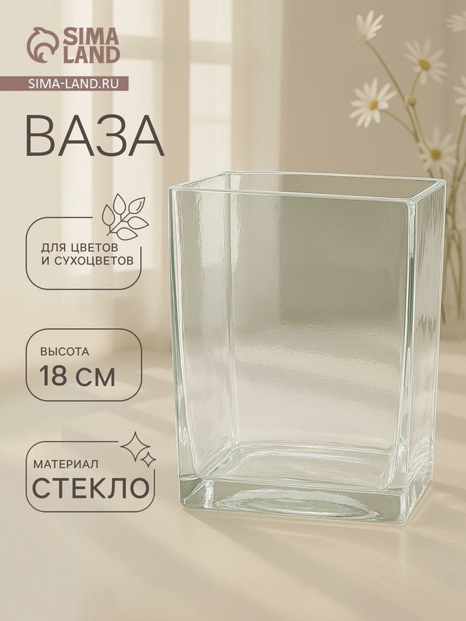 Ваза Evis «Доминик», стекло, настольная, прозрачная, универсальная, 700 мл