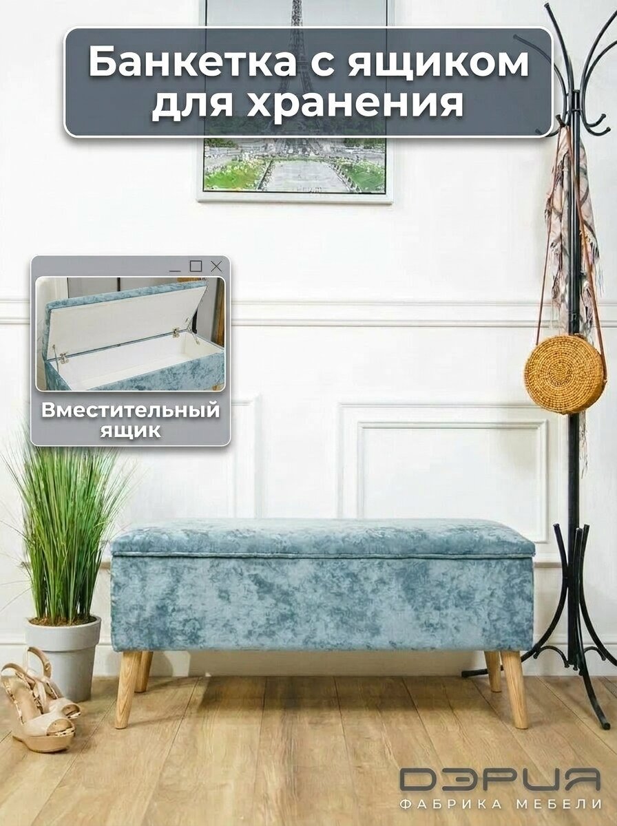 Пуф в прихожую, прикроватная банкетка в спальню с ящиком для хранения белья, бирюзовая