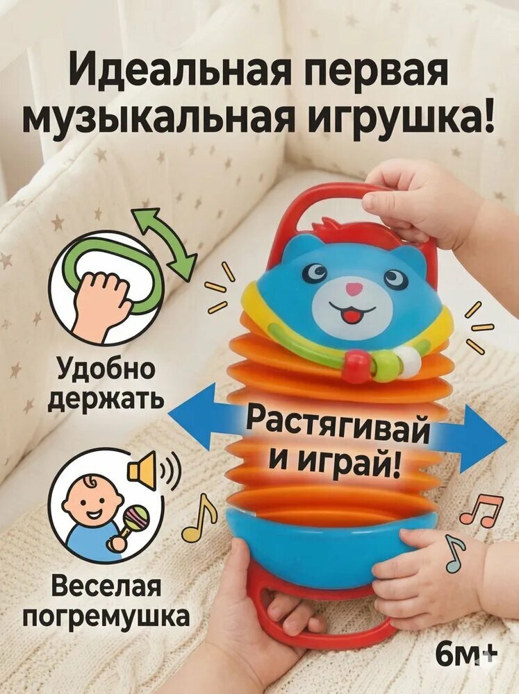 Музыкальная игрушка-аккордеон Мишка с прорезывателем: развивающая гармошка для малышей, погремушка 0+, тактильное развитие мелкой моторики