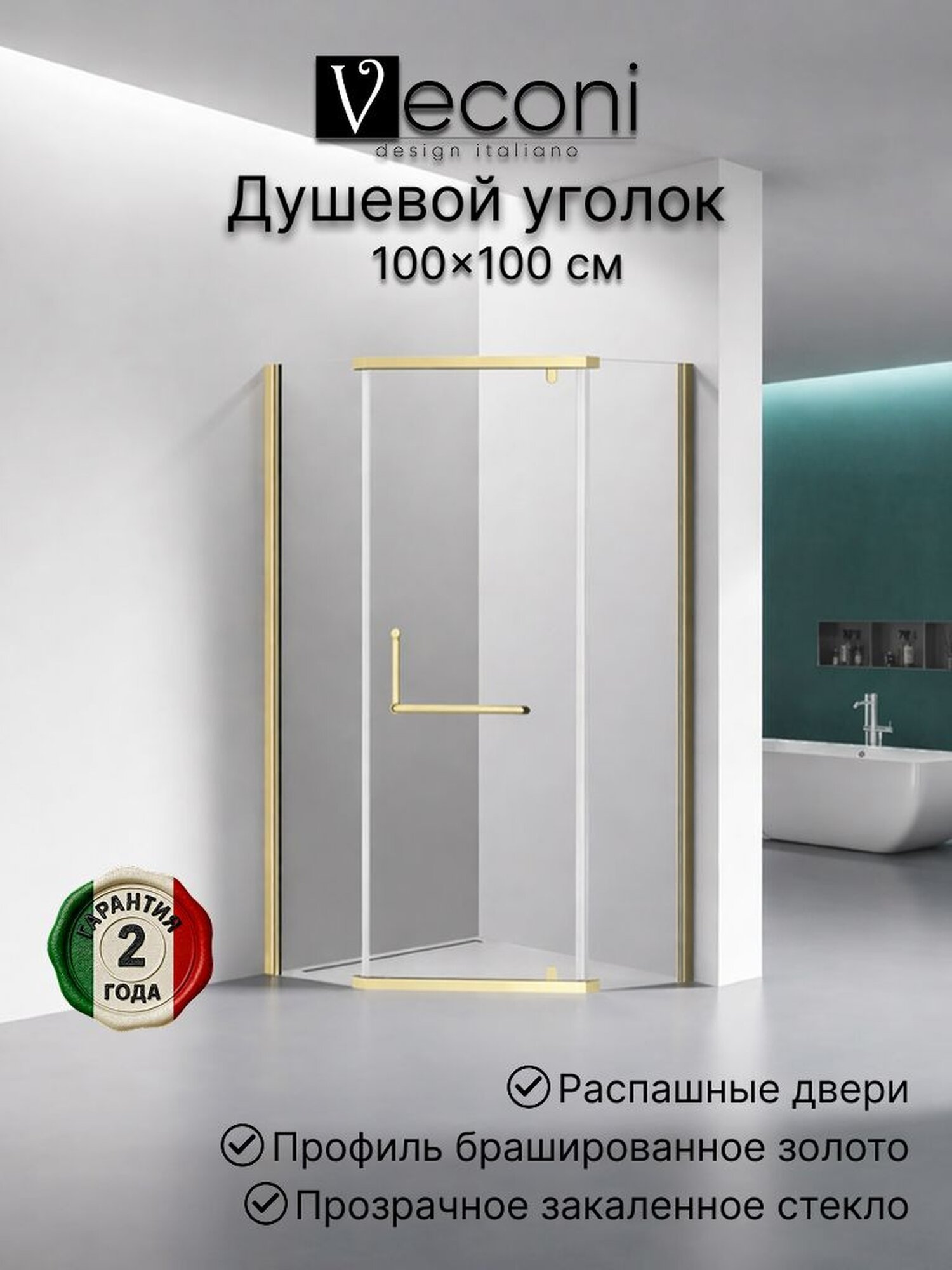 Душевой уголок Veconi Rovigo RV-36G, 100х100, стекло прозрачное, профиль брашированное золото RV36G-100-01-C5