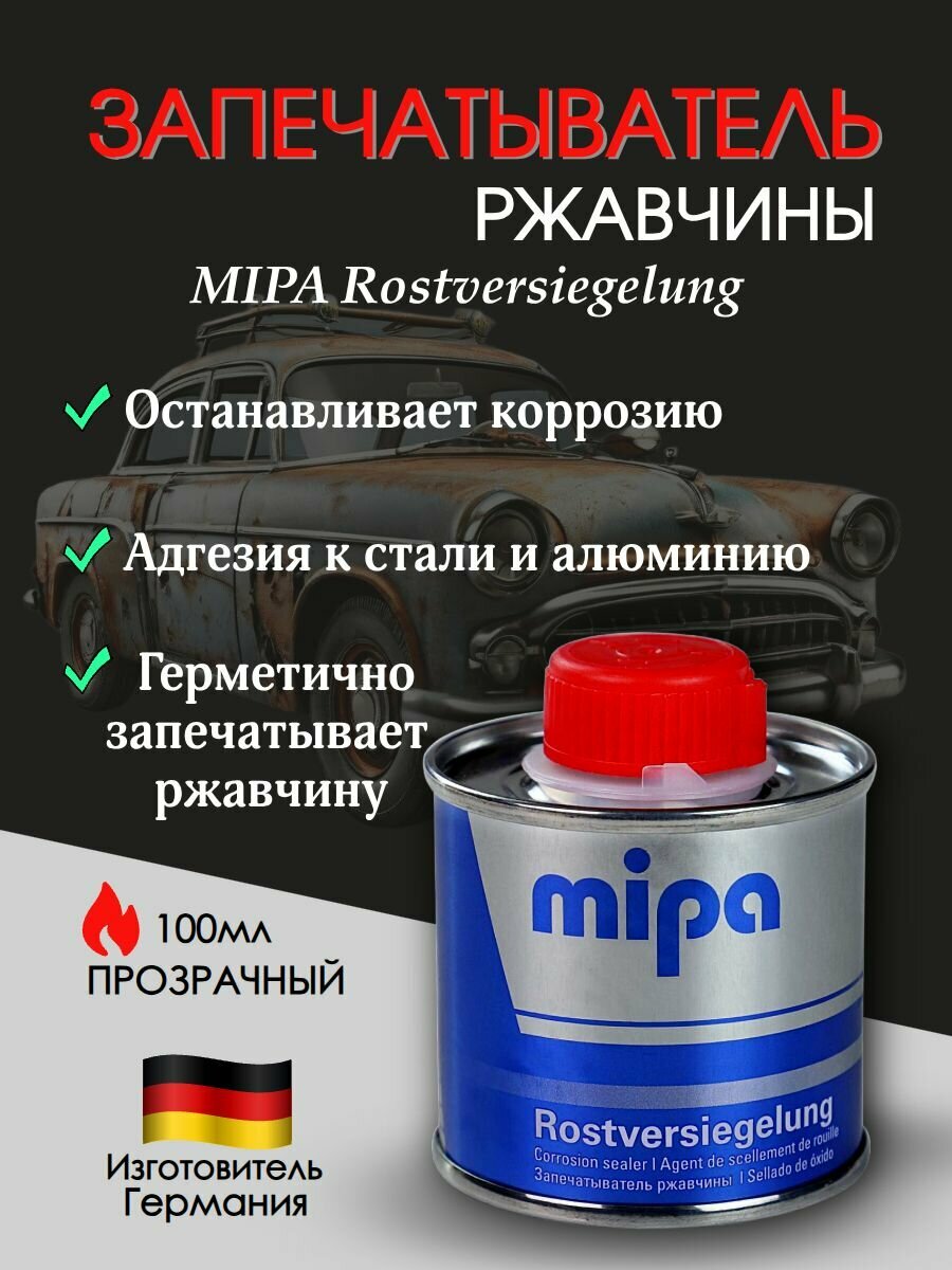 Запечатыватель ржавчины, преобразователь ржавчины, MIPA, Rostversiegelung 100 мл
