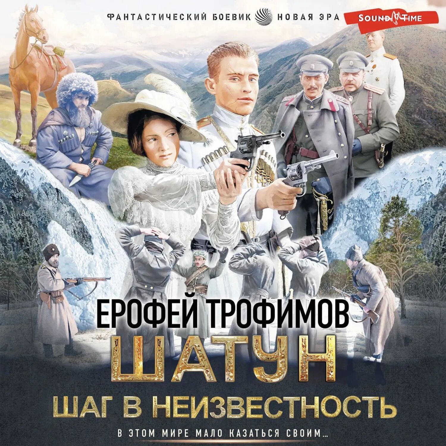 Шатун. Шаг в неизвестность [Аудиокнига]