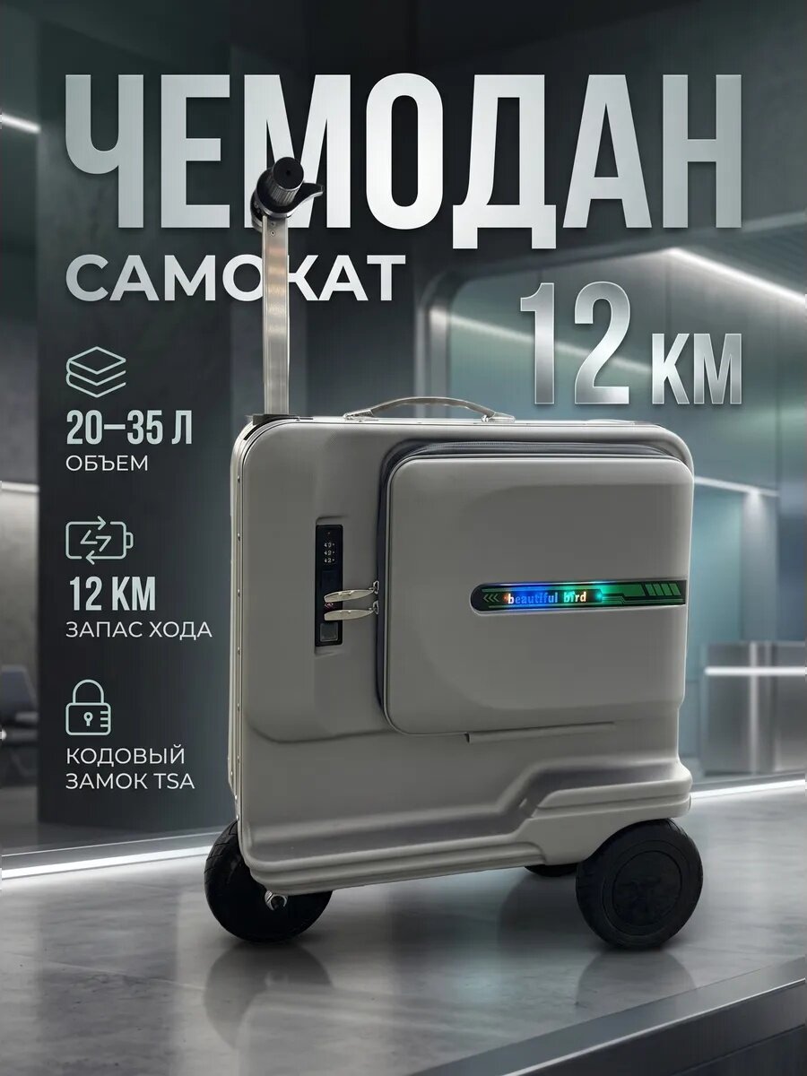 Чемодан-самокат