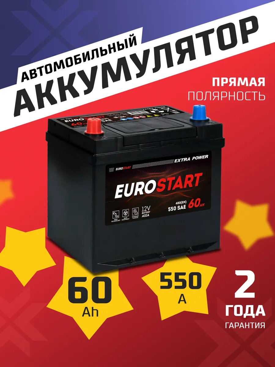 Аккумулятор автомобильный 60 Ач прямая полярность 550 A азия