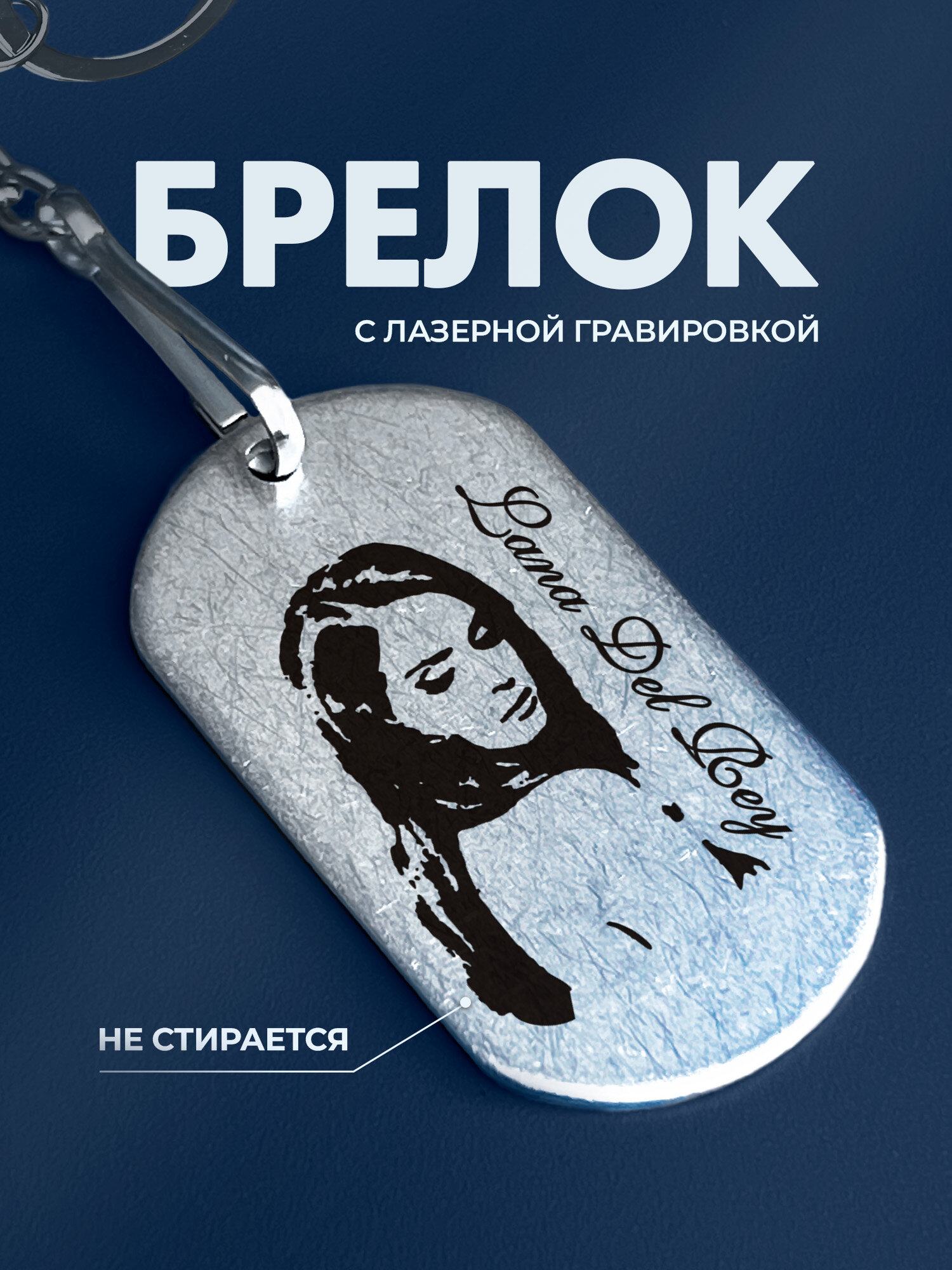 Брелок