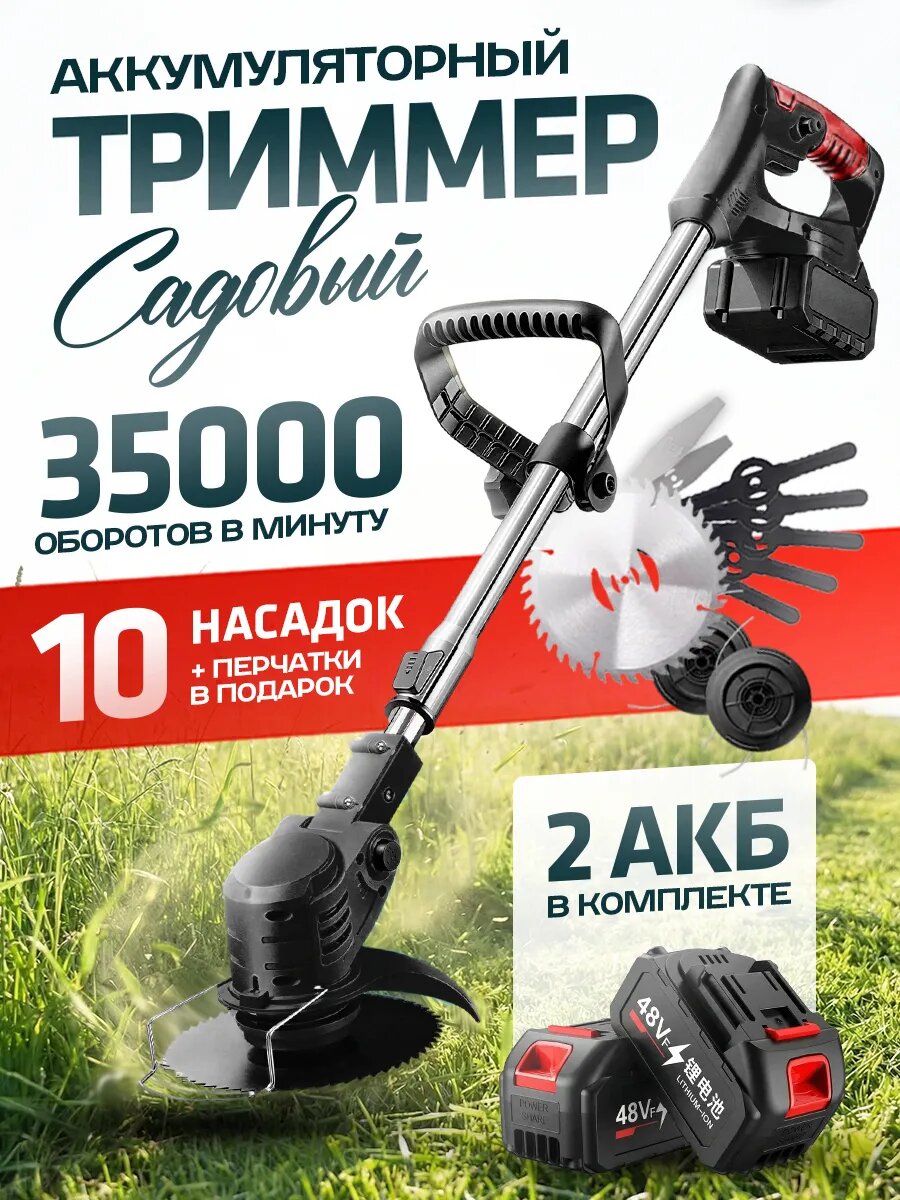 Садовый триммер аккумуляторный для травы, для сада и дачи, 2500ВТ, 2 АКБ