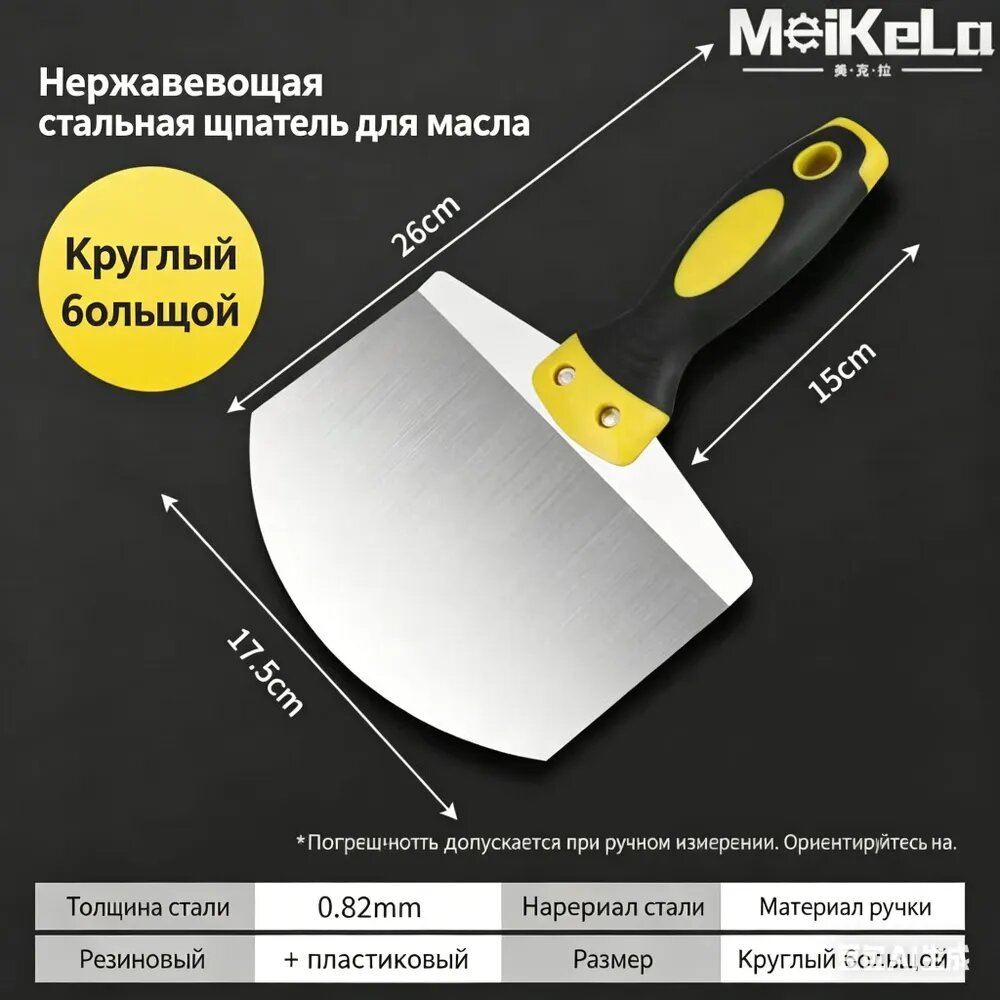 Шпатель из нержавеющей стали для штукатурки 175mm