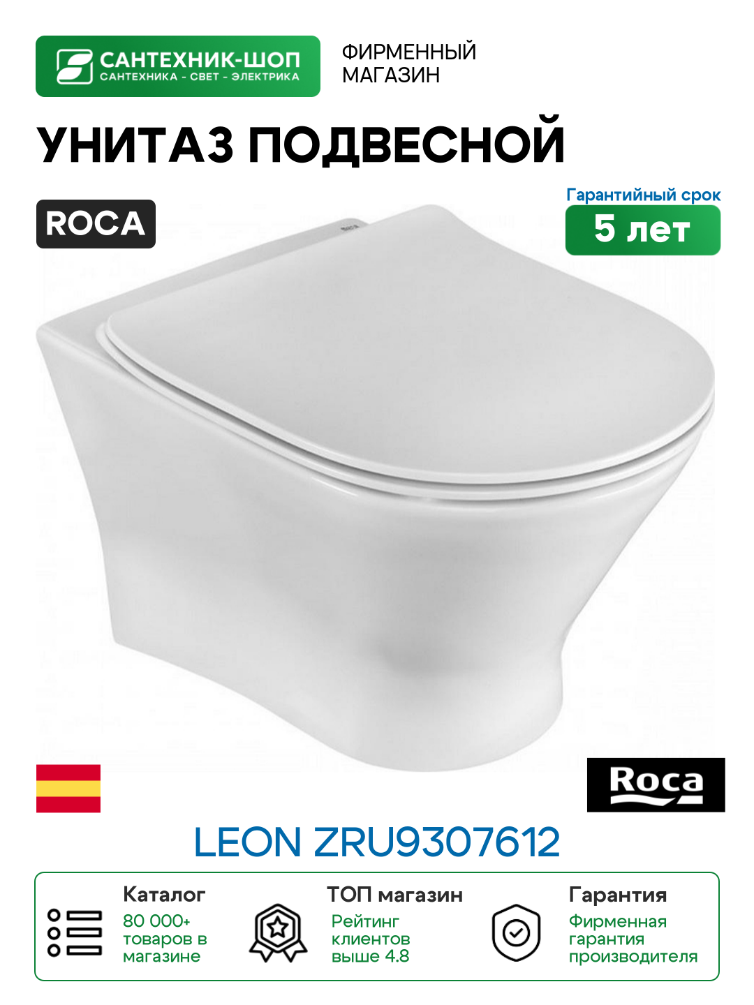 Унитаз Roca Leon ZRU9307612 подвесной цвет Белый без сиденья