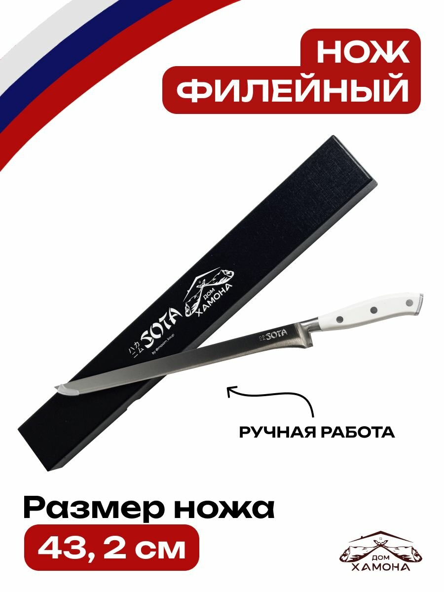 Нож филейный для хамона