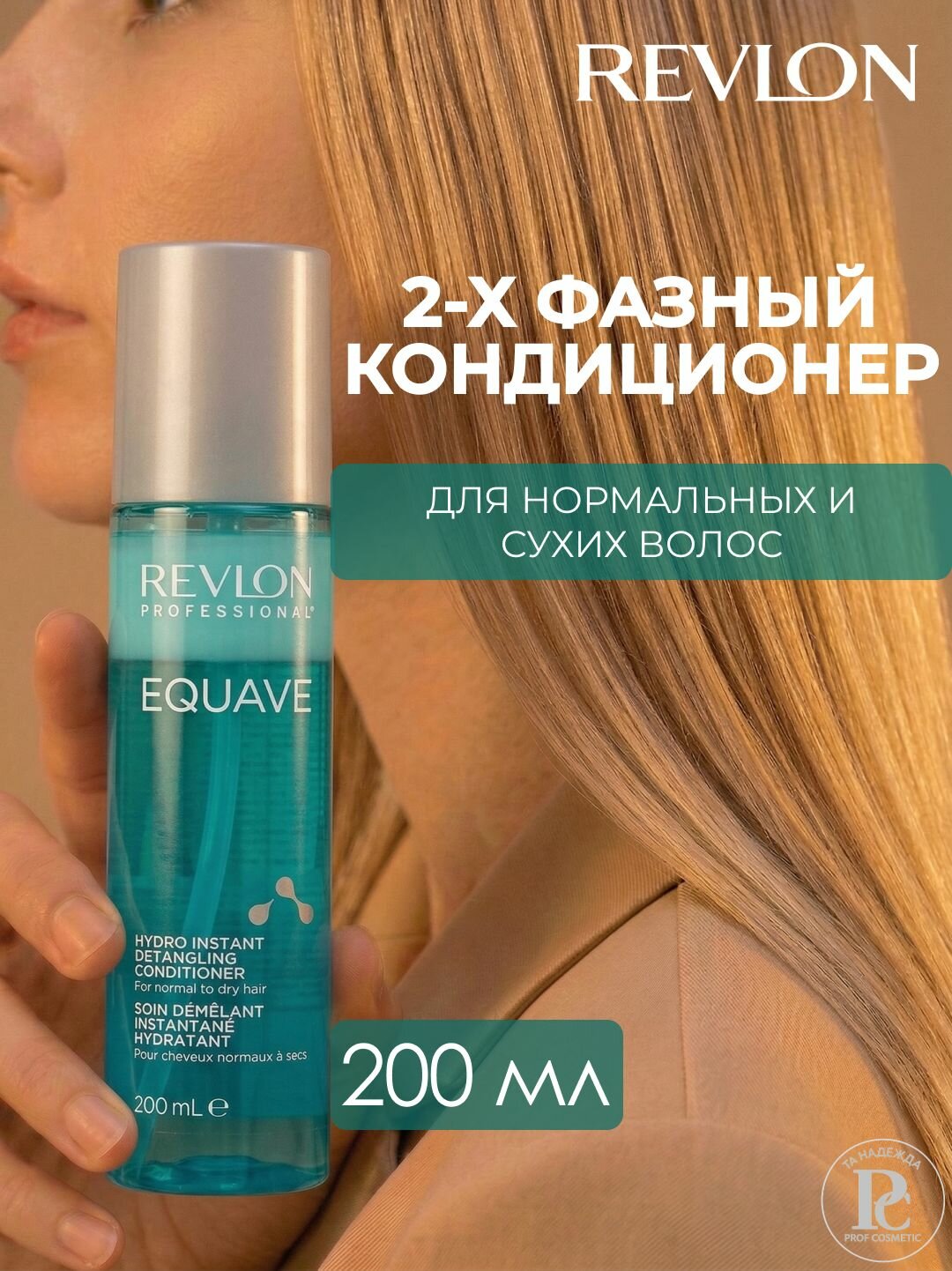 Несмываемый увлажняющий кондиционер Revlon Professional EQUAVE HYDRO 200 мл