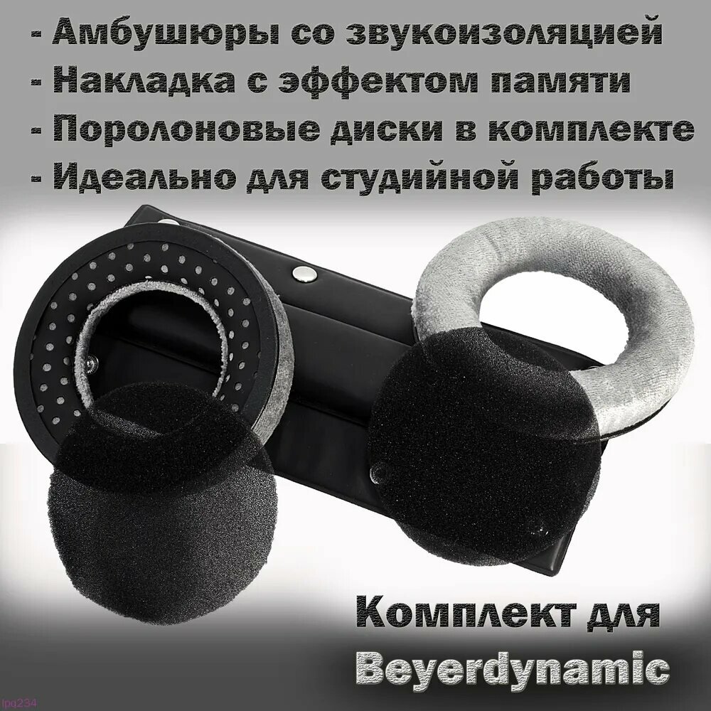 Амбушюры + оголовье Beyerdynamic DT 770, DT 770 Pro