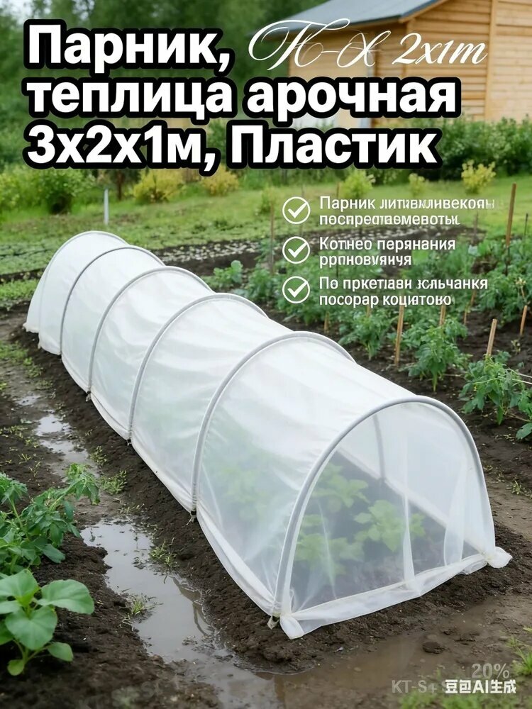 Парник, теплица 019d861e8a10780b9066191dfcad1298 3.45х2.67х1.45м, ABS пластик, Стеклотекстолит