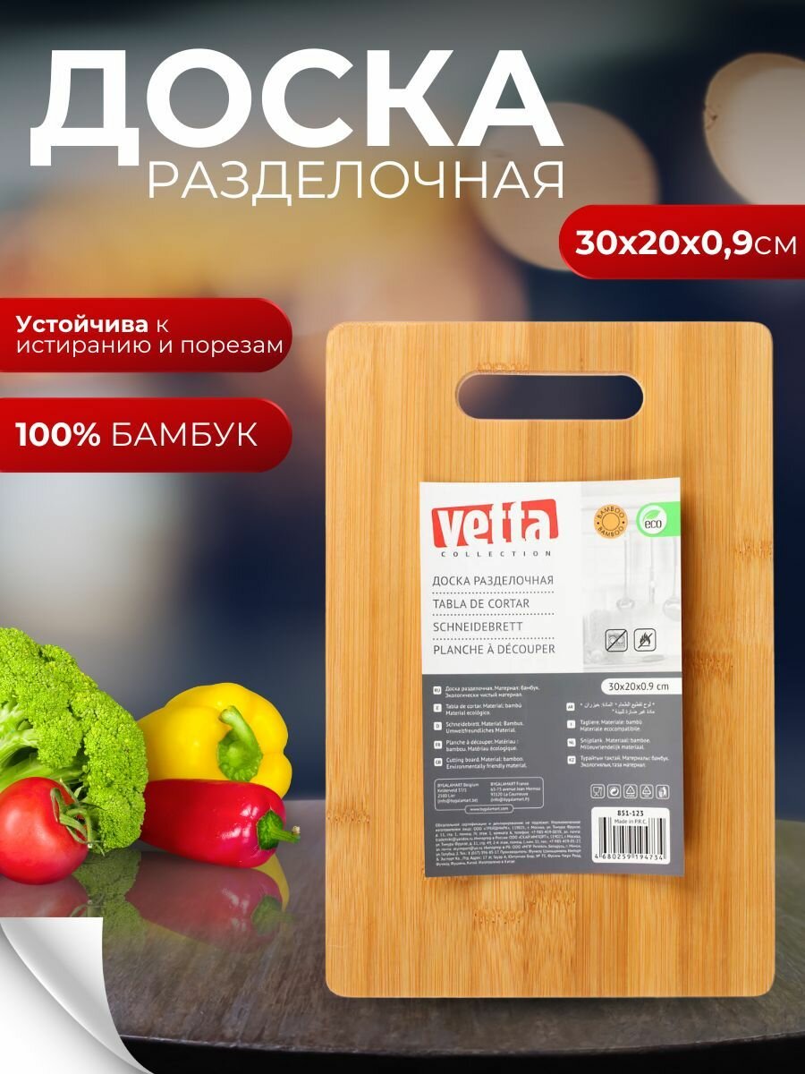 Доска разделочная VETTA Гринвуд бамбук 30х20х0,9 см