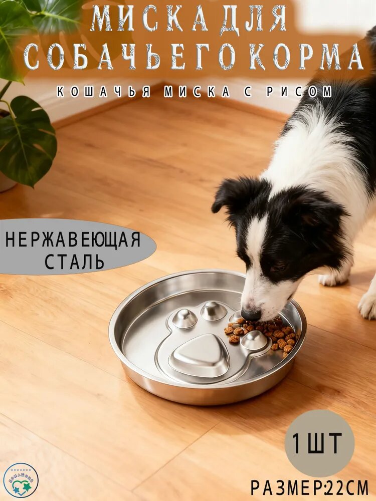 Миска для собачьего корма