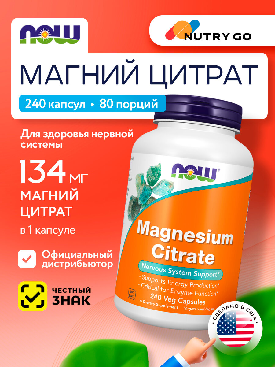 NOW Magnesium Citrate, Магний цитрат, 240 растительных капсул, Витамины для зубов и костей